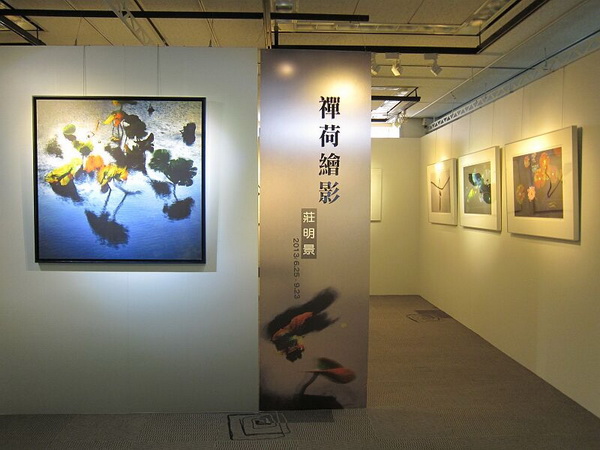 Epson Imaging Gallery影像藝廊 莊明景禪荷繪影攝影展