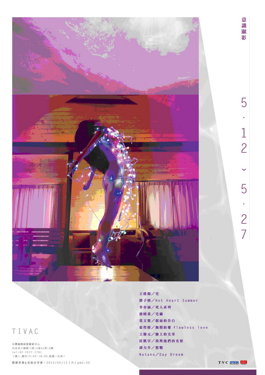 TIVAC 王建揚 & Epson百年攝影聯展第五波-「意識顯影」